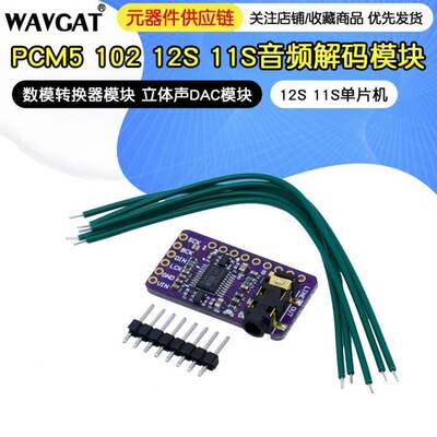 PCM5102 立体声DAC 解码板 数模转换器 插字音频模块 PLL语音模块