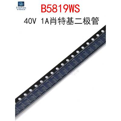 (20个)B5819WS 丝印SL 40V 1A肖特基二极管1N5819 贴片SOD-323