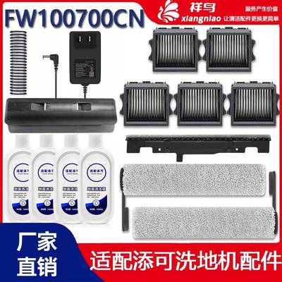 添可FW100700CN洗地机配件100E00主滚刷盖板滤网清污水桶刮条耗材
