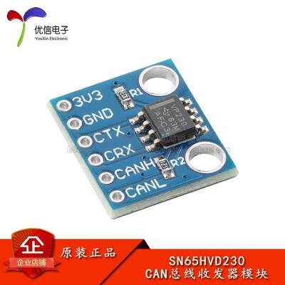 优信电子_SN65HVD230 CAN总线收发器模块 高达1Mbps的数据速率