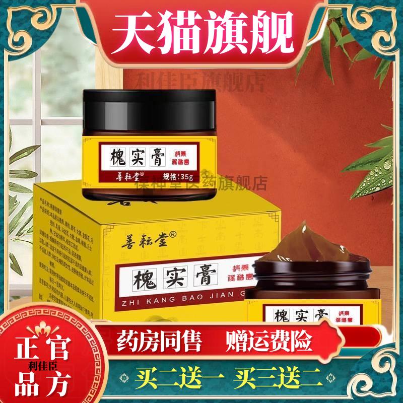 康知舒槐角膏痔疮膏35g瓶装男女内外 混合 大便不畅痔疮膏 槐实膏