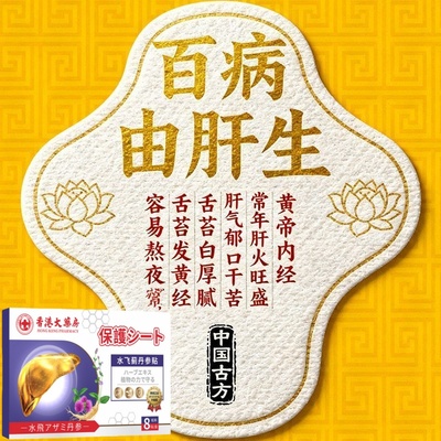 【百病由肝生】肝气郁闷贴熬夜班应酬肚大指甲竖纹调肝男女通用