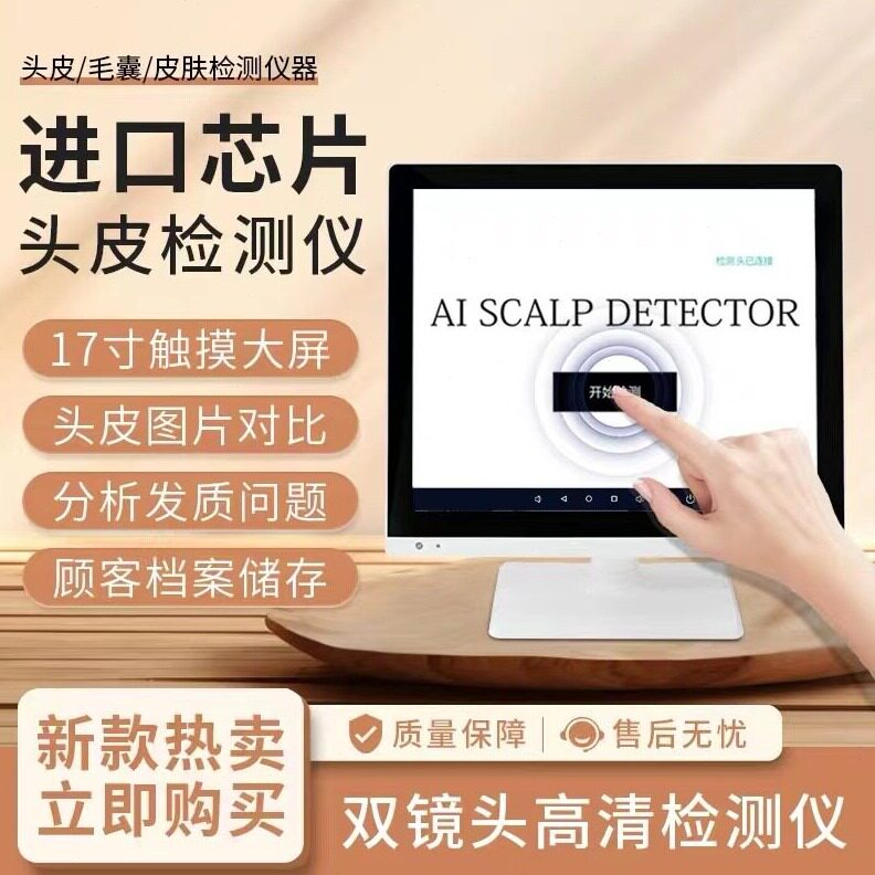 直销头皮毛囊检测仪清皮肤测试仪器分析屏幕四光谱一体机美容院专