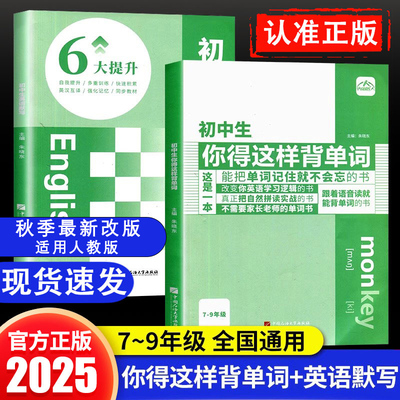 【25秋季新版】初中生你得这样背单词人教版七7八8九9年级初中小学生英语单词记背神器同步高频词汇必背汇总表默写本