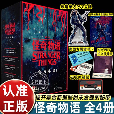 【赠精美周边】4册果麦怪奇物语官方悬疑科幻惊悚小说Netflix伊卡洛斯的飞行/不归之路城镇边缘的黑暗/疑影重重剧集前传后传补遗失