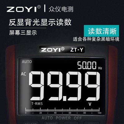 众仪数字万用表ZT-Y1Y2Y自动量程高精度万能表维修电工防烧电容