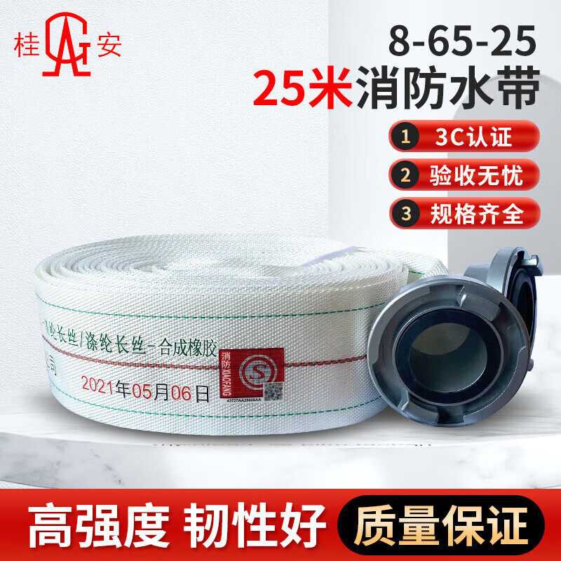 桂安 消防水带8-65-20水带含接口8/10型消防农用灌溉水带消防认证
