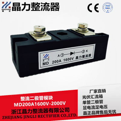 光伏防反二极管MD200A1600V MD200-16二极管模块 晶力 充电桩专用
