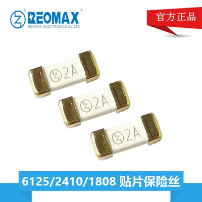 REOMAX瑞迈贴片保险丝2A5A10A 2410贴片保险管 UL/VDE/KC认证齐全