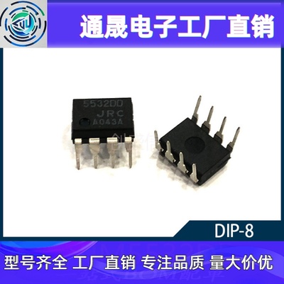 JRC5532DD NJM5532DD 发烧低噪音精密双运放超 NE5532直插DIP8