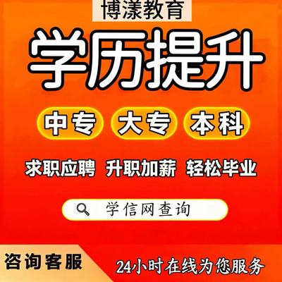 学历提升中专高中学信网查询报告大专学历民办本科学历成教网查询