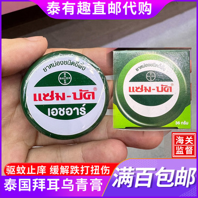 泰国原装乌青膏止庠祛淤青