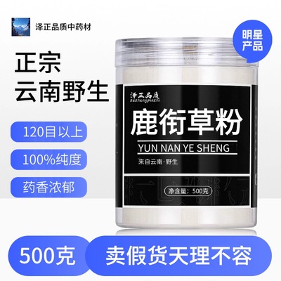 鹿衔草粉500g鹿晗草 鹿含草 鹿寿草 鹿