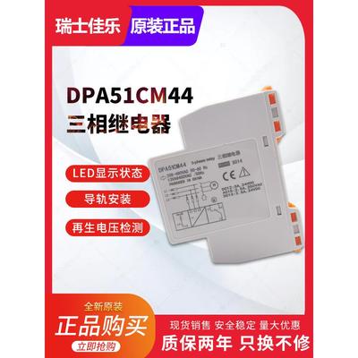 嘉乐380V三相保护继电器Dpa51Cm44光序缺相继电器