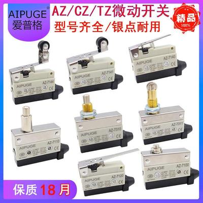 行程限位银触点微动开关CZ TZ AZ-7311 7312 7310 7121 7141 7144