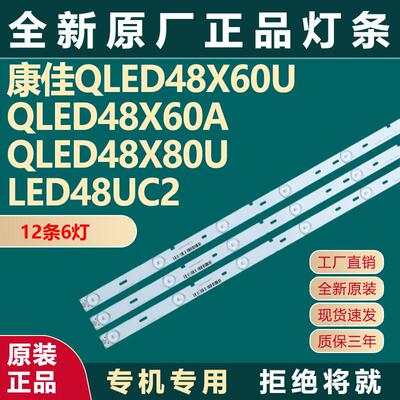 全新康佳QLED48X60U QLED48X60A QLED48X80U LED48UC2 48X80A灯条