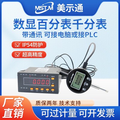 美示通数显百分表电子千分表IO开关量输出设置公差超差带报警PLC