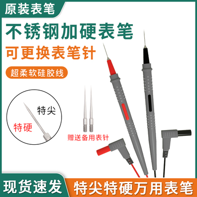 福禄克万用表笔细特尖线数