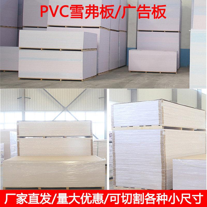 高密度pvc板材雪弗板 整张材料 发泡板硬安迪板模型护墙板广告板
