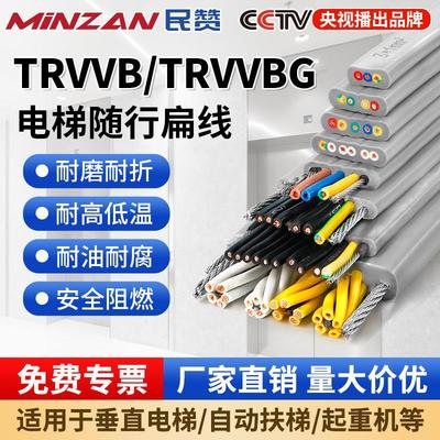 TRVVB行车软扁线TVVB3 4 5 6芯0.75 4 6平方随行电梯专用扁平电缆