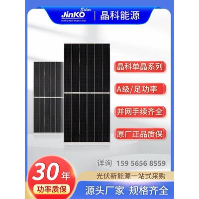 晶科太阳能光伏板晶科光伏板jinko正A单晶435~720w光伏发电系统