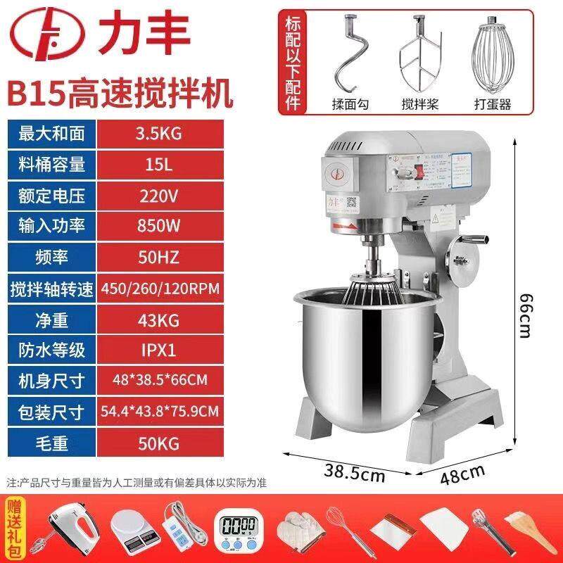 力丰b30搅拌机b20和面机商用强力打蛋机揉面打面机鲜奶馅料厨师机