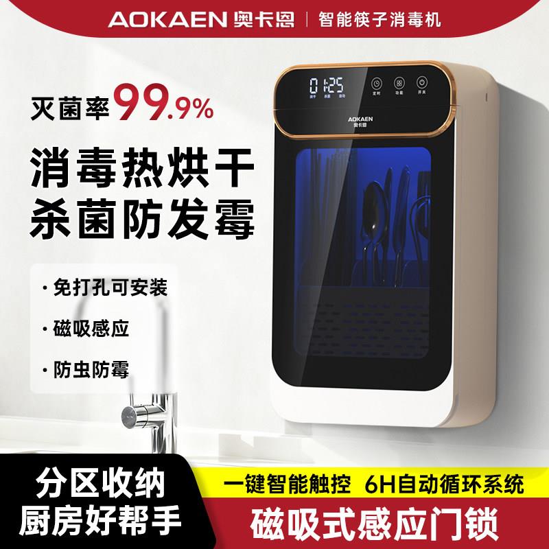 【厂家直销】筷子消毒烘干All筷子消毒机智能壁挂式快收纳盒