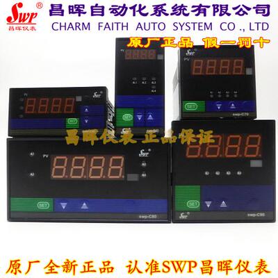 昌晖仪表SWP-C801 C903 C704 703 S804 CS403 C101智能数显温控仪