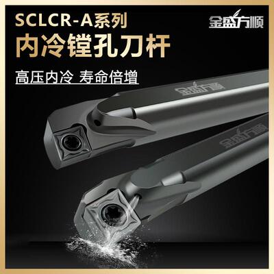 内冷镗孔刀杆 数控内孔车刀杆S08K-SCLCR06-A 内出水高精抗震车刀