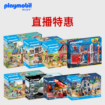 【不参与全店满赠】PLAYMOBIL摩比世界儿童玩具直播秒杀新年礼物