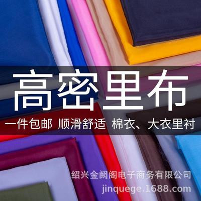 秋冬素色大衣服装里衬棉衣内胆里布料子纯色衣服上衣涤塔夫里子布