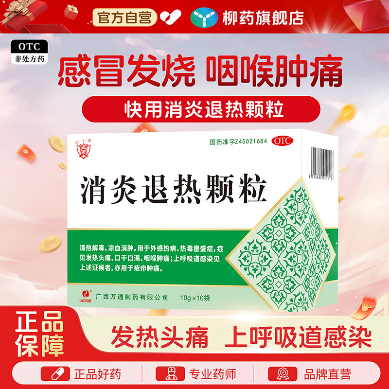 金钱 消炎退热颗粒 10g*10袋/盒退烧咽喉肿痛呼吸道感染消炎中药