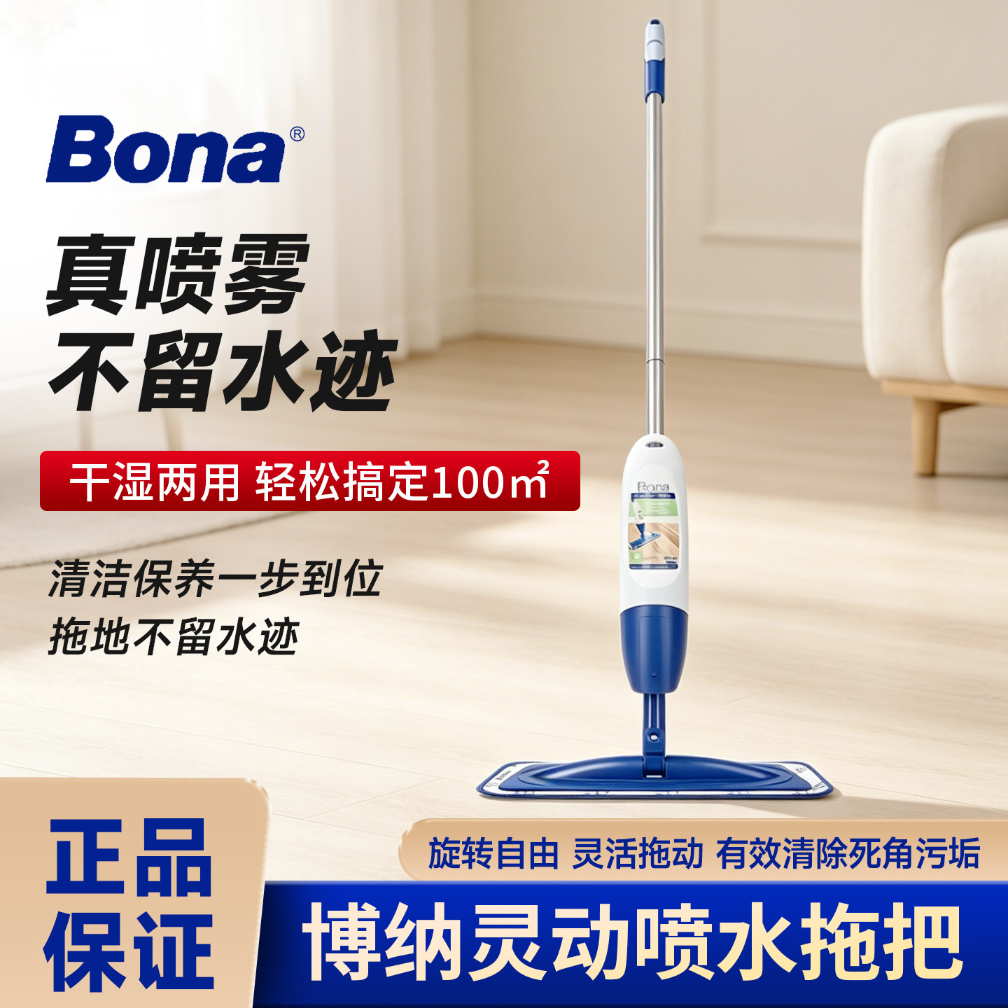 博纳Bona平板拖把家用喷水拖把超细纤维地板石材地面清洁保养神器