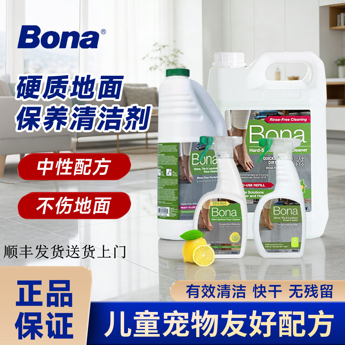 博纳Bona地面清洁剂家用瓷砖大理石保养清洁剂硬质地面专用护理液