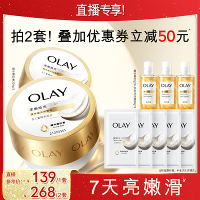 【曹颖甄选】OLAY精华磨砂膏235g*2+磨砂膏20g*5+流金沐浴露50g*3
