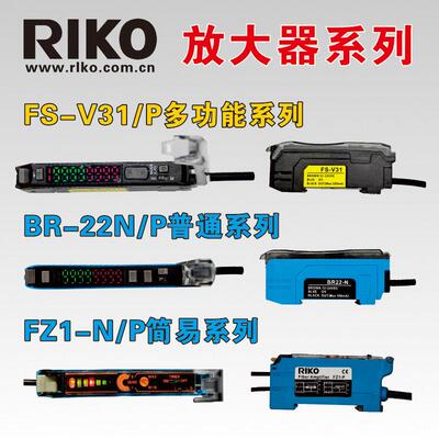 RIKO光纤放大器NA11V31N18NBR22-NFZ1-N传感器电眼矩阵区域
