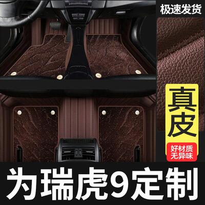 奇瑞瑞虎9汽车脚垫全包围瑞虎9cdm专用25款24/23年5座7座丝圈地毯