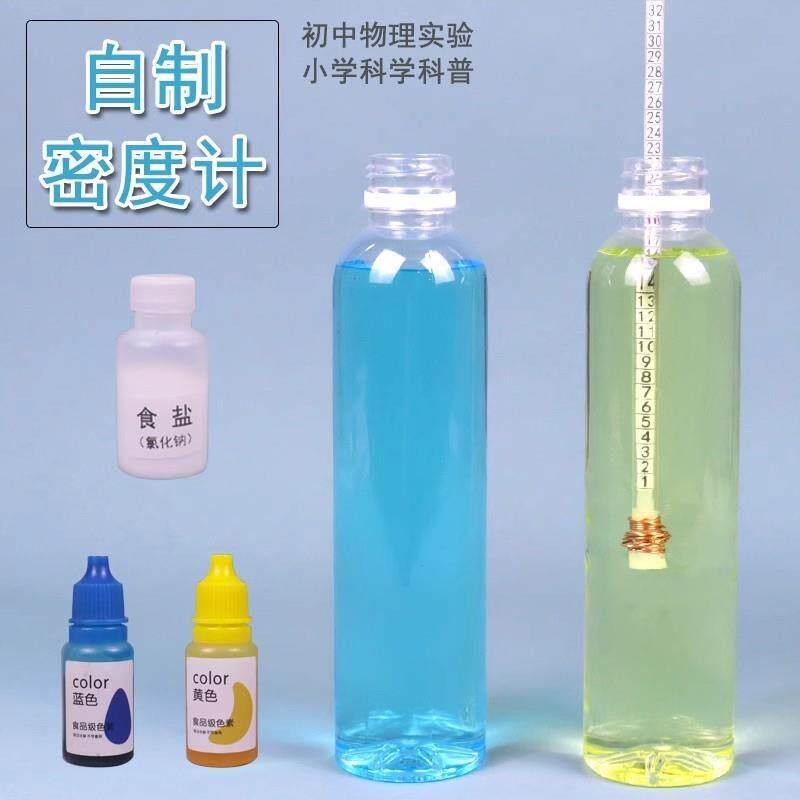 自制密度计材料包自制密度计材料包简易式初中物理力学实验器材测