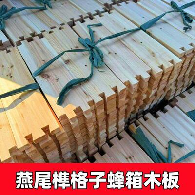 中蜂懒人蜂箱专用木板土养格子箱燕尾榫头杉木实木蜂箱板2.0厚