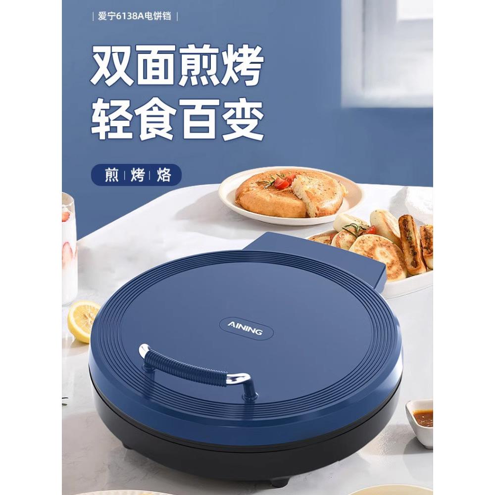 爱宁电饼铛家用加大加深电饼档双面加热商用薄饼机烙饼煎饼锅正品