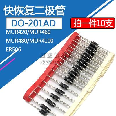 MUR4100快恢复二极管MUR420 MUR460 MUR480 ER506 直插 DO-201AD