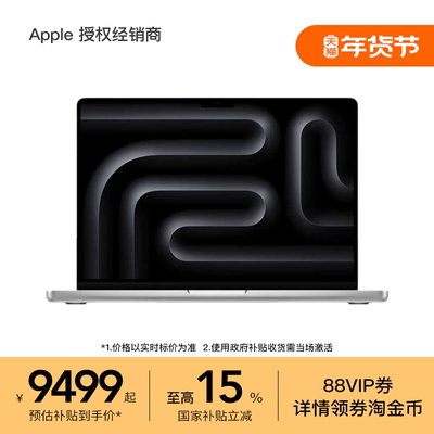 【国家补贴】Apple/苹果 MacBook Pro 14英寸 笔记本电脑 M5芯片  教育优惠 设计办公