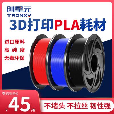 创星元3D印表机耗材PLA/ABS/TPU/PETG1.75mm1kgFDM打印进口原材料