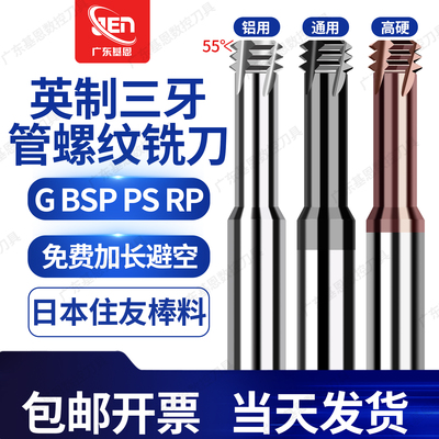 68度三牙英制GBSP管牙螺纹铣刀