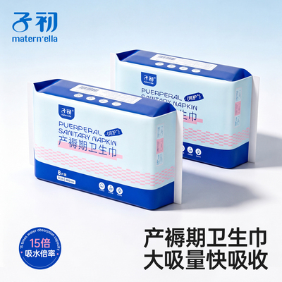 子初产褥期卫生巾产妇卫生巾产后专用官方旗舰店孕妇姨妈巾月子
