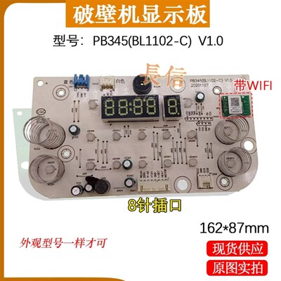 适用美D破壁机配件PB345控制板主板BL1102-C-V1.0触摸板显示板