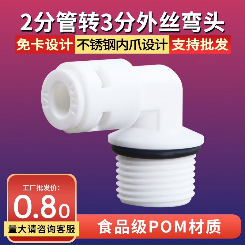 水泵接头2分pe管配件3分螺纹阀门净水器纯水机滤芯过滤器连接管件