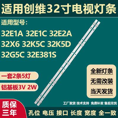适用创维32E1A 32E1C 32E2A 32X6 32K5C 32K5D 32G5C灯条32E381S