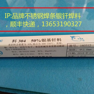 含银50%银焊条 HAG-50BNi银基钎料 BAg-24银焊丝 焊片