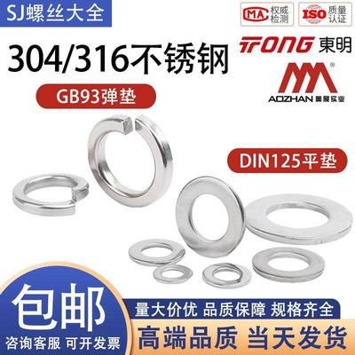 304/316不锈钢平垫开 口弹簧垫圈GB93 M1.6M2M6M8M10M30M36M48M64